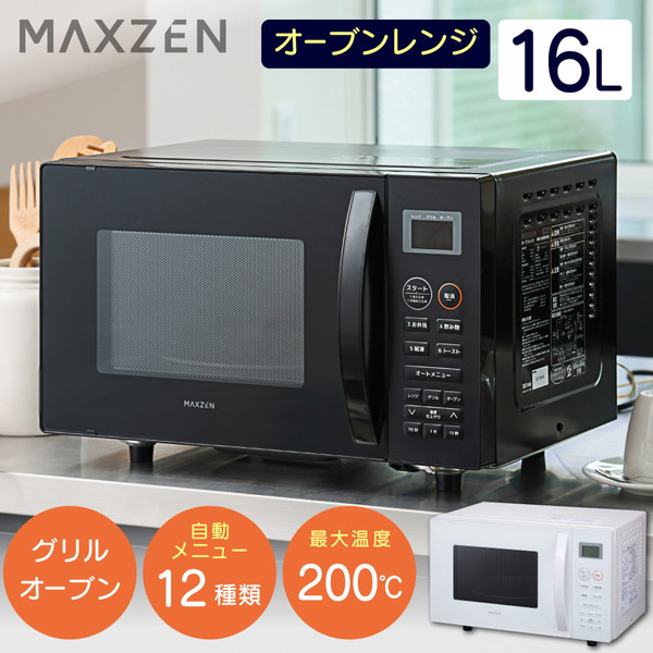 【楽天市場】【MAXZEN 公式ストア】 オーブンレンジ ターンテーブル 電子レンジ 16L オーブン グリル ヘルツフリー 自動メニュー12 ...