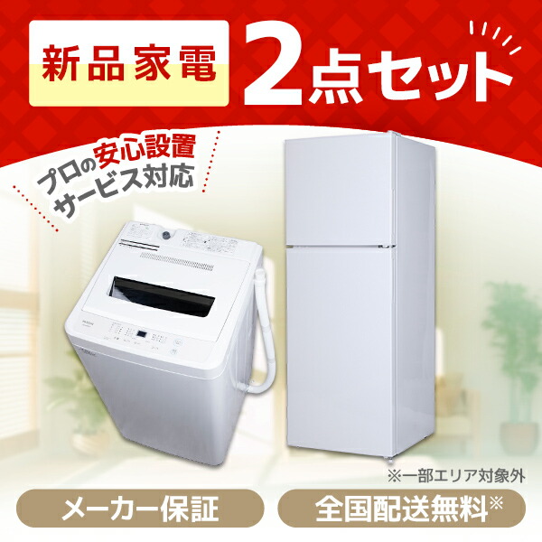 【楽天市場】【MAXZEN 公式ストア】 家電セット MAXZEN 新生活 2点セット 一人暮らし 1人暮らし 単身赴任 引っ越し 新品 ...