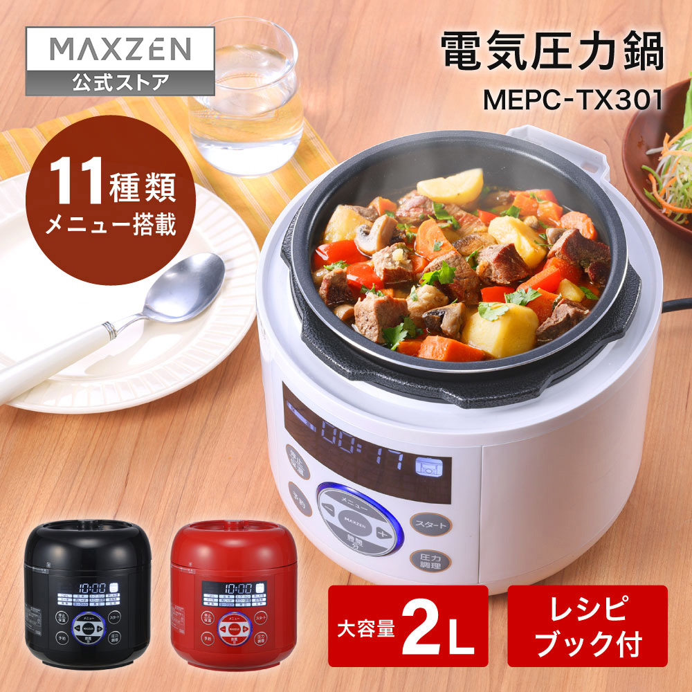【楽天市場】【楽天スーパーSALE限定】 MAXZEN 電気圧力鍋 圧力鍋 マクスゼン 電気圧力なべ 炊飯器 3合 蒸し調理 レシピブック付き ...