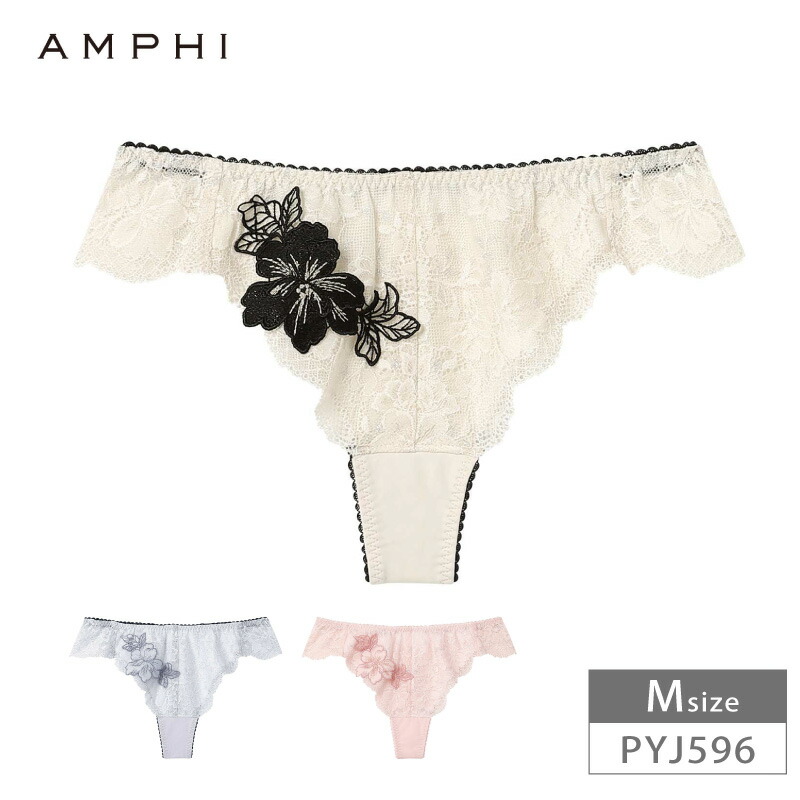 【楽天市場】アンフィ AMPHI ホールドデイブラ Hold Day Bra BYJ396 ペア ショーツ Tバックショーツ ソング タンガ ...