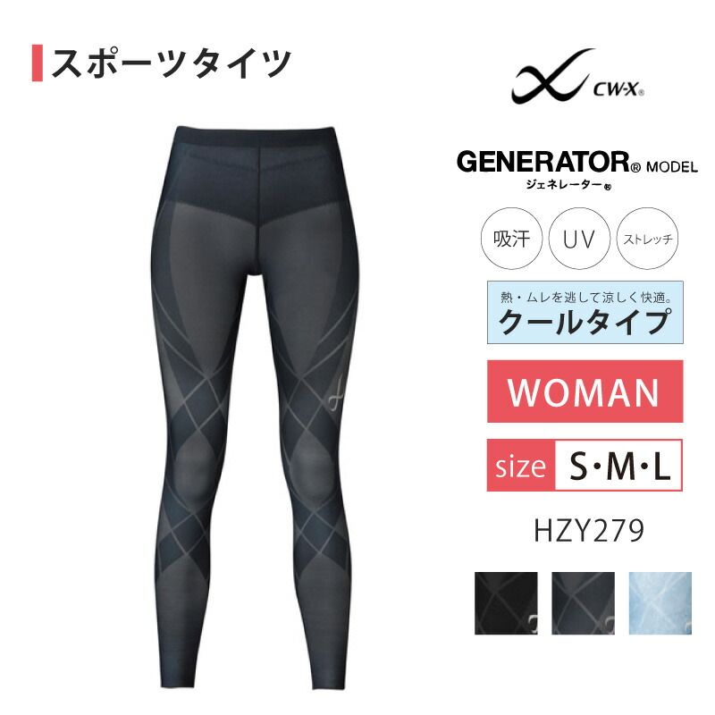 【楽天市場】【送料無料】 10%OFF Wacoal ワコール CW-X cwx レディース ジェネレーターモデル【ロング】 ハイサポート スポーツ サポートタイツ クール ロング 熱 夏 涼 ...