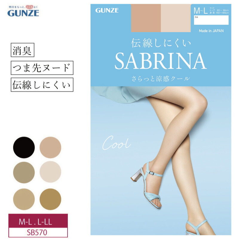 【楽天市場】10%OFF 【グンゼ】GUNZE SABRINA（サブリナ）汗ばむ季節に 涼感素材 夏用ストッキング 伝線しにくい 定番 ストッキング UV対策(M-L・L-LLサイズ ...