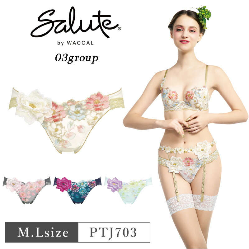 【楽天市場】25%OFF ワコール Wacoal サルート salute 03グループ 03G BTJ403 BTJ703 ペア ハイレッグ ショーツ 下着 単品 レディース 女性 M・L ...