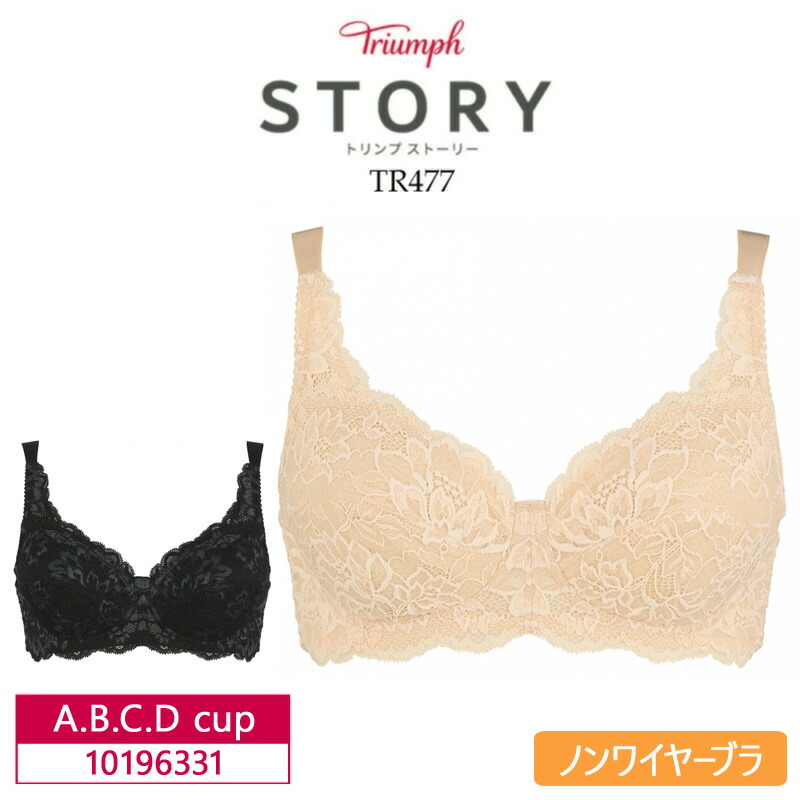 【楽天市場】34％OFF Triumph トリンプ ストーリー TR477 シリーズ アムレットチャーム ノンワイヤーブラジャー フルカップ（A・B・C・Dカップ） 10196331 glm ...