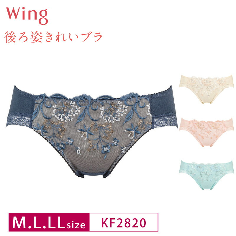 【楽天市場】18%OFF Wacoal ワコール Wing ウイング 後ろ姿きれいブラ KB2720 ペア ハイレッグショーツ M・L・LLサイズ KF2820 3uY：BLUE WING ...