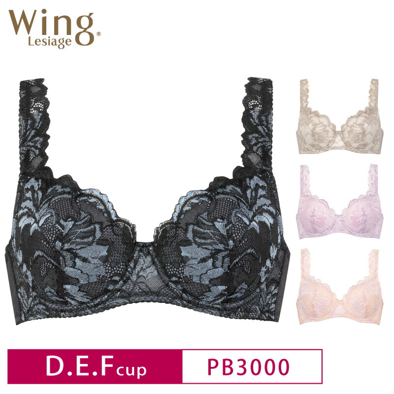 【楽天市場】20%OFF ワコール Wacoal ウイング Wing レシアージュ Lesiage 3000シリーズ ChouChou de Lesi 3/4カップ ブラジャー (D・E・F ...