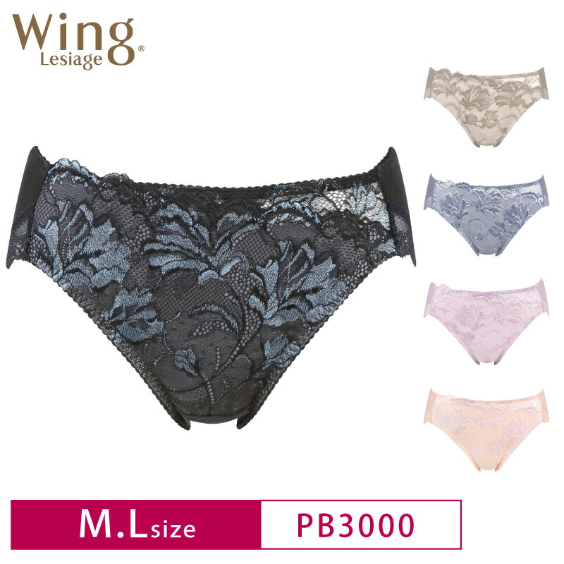 【楽天市場】18%OFF Wacoal ワコール Wing ウイング Lesiage レシアージュ3000シリーズ PB3000 ペア スタンダード ショーツ ビキニ ハイレッグ (M・L ...