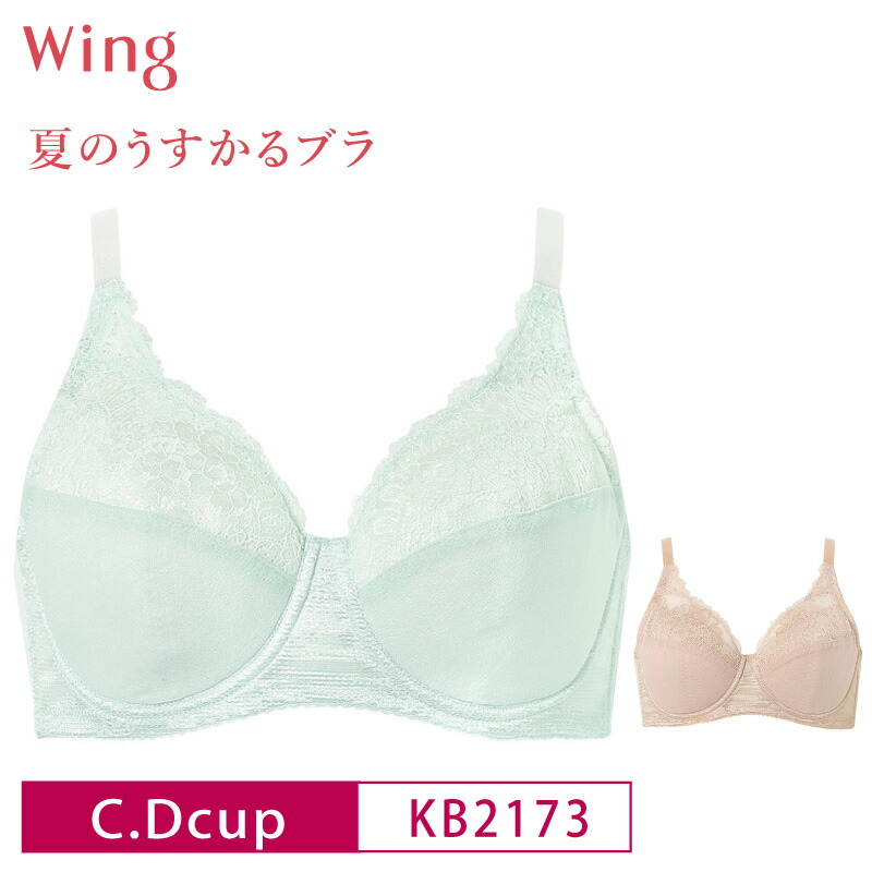 【楽天市場】20%OFF ワコール Wacoal Wing ウイング 夏のうすかるブラ フルカップ ブラジャー 下着 レディース C・Dカップ KB2173：BLUE WING ブルーウイング