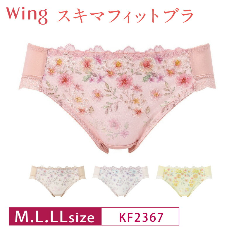 【楽天市場】18%OFF ワコール Wacoal Wing ウイング スキマフィットブラ KB2367 ペアショーツ ハイレッグショーツ 下着 レディース M・L・LLサイズ KF2367 ...