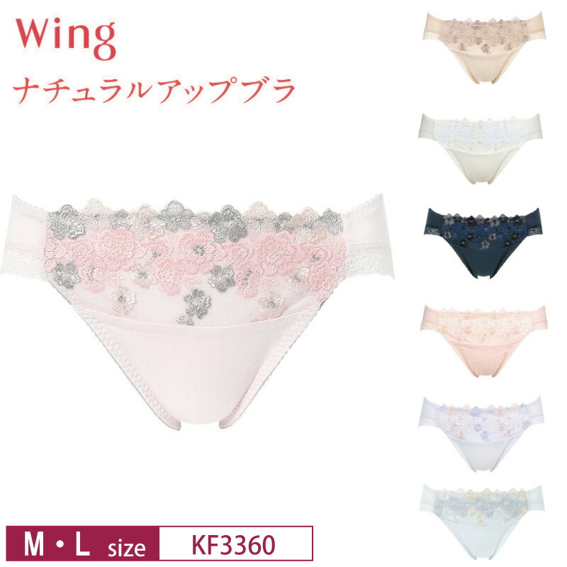 【楽天市場】18%OFF Wacoal ワコール Wing ウイング ナチュラルアップブラ KB2060 ペア ショーツ ビキニ丈 ハイレッグ やさしくフィット アウターにひびきにくい( M ...