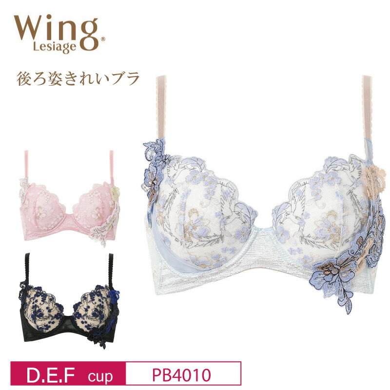 【楽天市場】20%OFF ワコール Wacoal ウイング レシアージュ Wing Lesiage 3/4カップ ブラジャー D・E・Fカップ PB4010 glm：BLUE WING ブルーウイング
