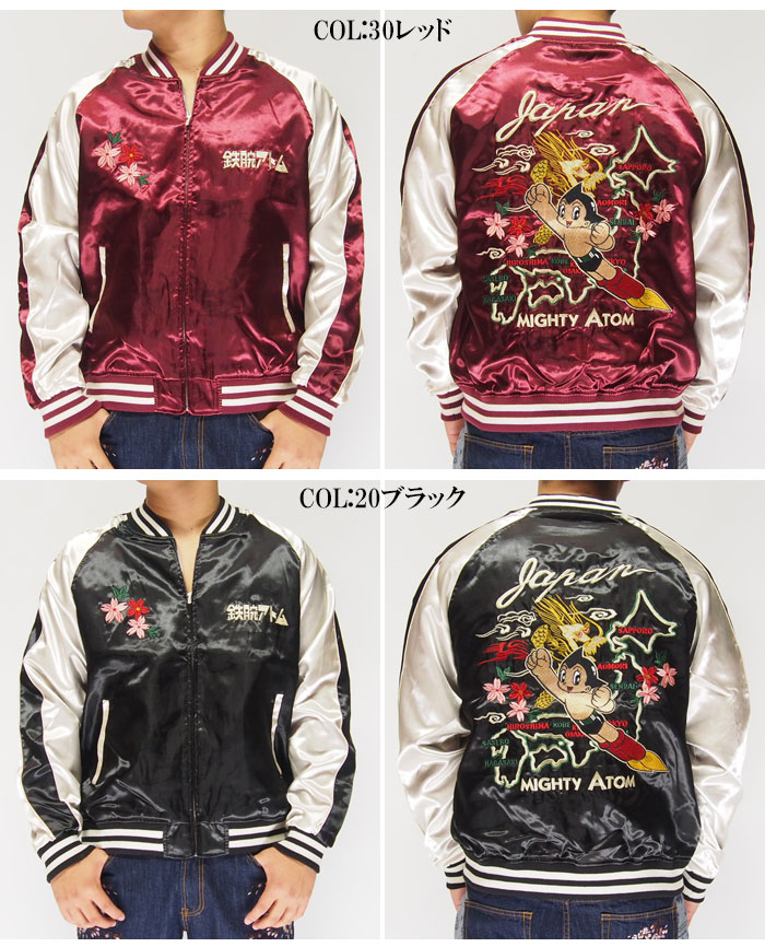 【楽天市場】鉄腕アトム 和柄 スカジャン/華鳥風月/朧/283887/送料無料【鉄腕アトムから新作和柄スカジャンが登場!!】：和柄 ジーンズ ...