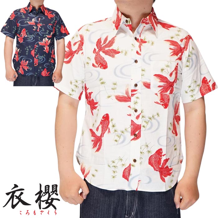 楽天市場】衣櫻 ころもざくら 和柄 半袖シャツ 日本製 MADE IN JAPAN