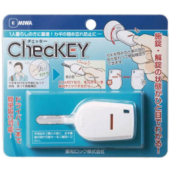 【楽天市場】MIWA ChecKEY（チェッキー）鍵の閉め忘れ防止：マニアックホームセンター