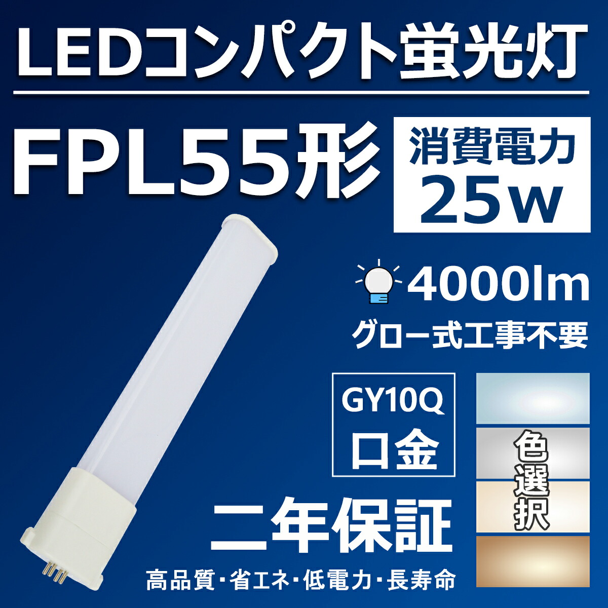 【楽天市場】fpl55 fpl55形 led蛍光灯 fpl55ex コンパクト蛍光灯 LED 25w 4000lm 口金GY10Q LED蛍光ランプ 天井照明 ライト led電球 led蛍光灯 ...