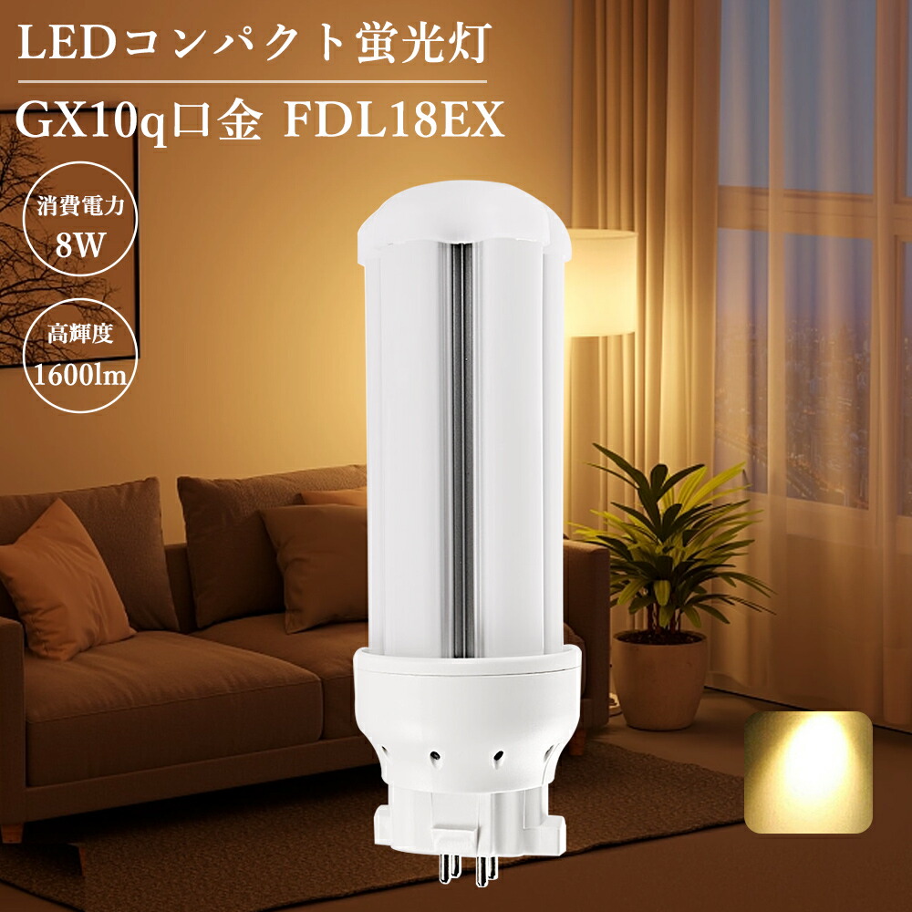 【楽天市場】【電球色】FDL18EXL led照明 照明器具 LEDコンパクト蛍光灯 コンパクト蛍光灯 led交換 led 照明 蛍光灯交換 ...