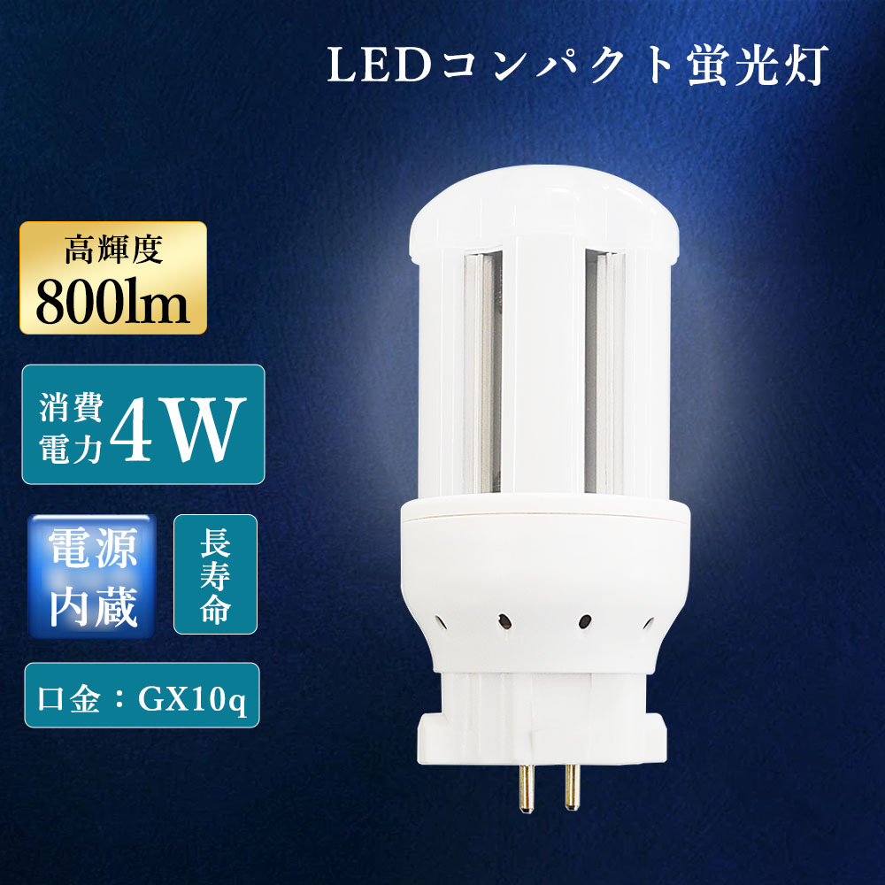【楽天市場】コンパクト形蛍光ランプ FDL蛍光灯 LEDコンパクト蛍光灯 ledライト led照明 FDL9形 FDL9EX GX10q兼用 ...