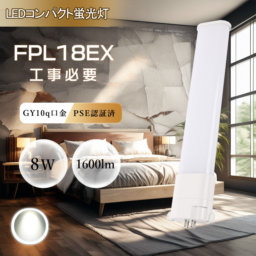 【楽天市場】FPL18EX-n FPL18EXn 昼白色 FPL18形 LEDツイン蛍光灯 ツイン1 LEDコンパクト蛍光灯 led照明 ...