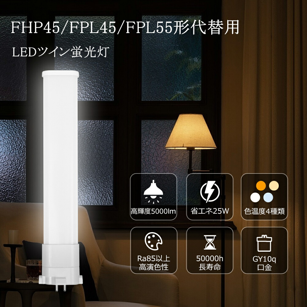 【楽天市場】LED蛍光灯 FPL形 FHP形代替 25W 5000LM 560mm LED電球 省エネタイプ FPL55EX FPL55EX-L FPL55EX-W FPL55EX-N ...