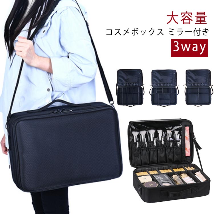 【楽天市場】メイクボックス 大容量 鏡付き ミラー付き 3way 40*29*14CM 持ち運び コスメボックス メイクブラシバッグ ポーチ ...