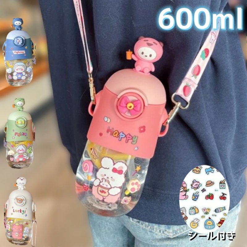 【楽天市場】【水筒】ウォーターボトル カップ 子供の日 子供用水筒 かわいい ステッカー付き 600ml こどもの日 大人 ストロー 子ども ...