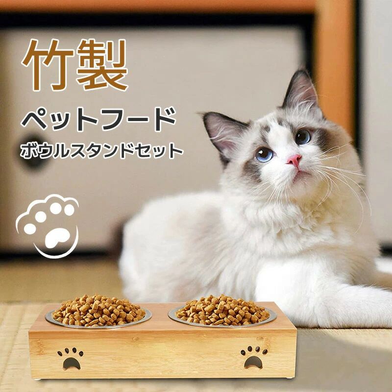 【楽天市場】適度な高さで 食べやすい♪ 竹製 ペット フード ボウル スタンド セット フードボール 取り外し ステンレス ステンレス製 天然 ...