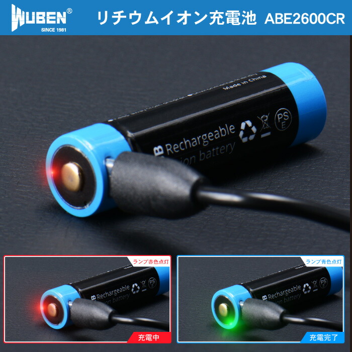 【楽天市場】充電器不要!!USB充電式リチウムイオン充電池WUBEN製ABE2600CR 18650 PSEマーク 3.7V 大容量 ...