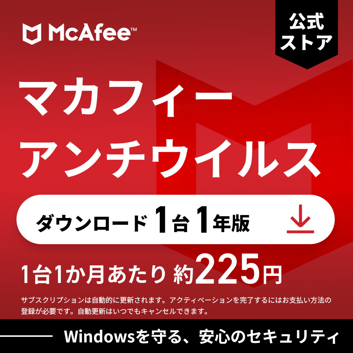 【楽天市場】マカフィー アンチウイルス (McAfee AntiVirus) 1年1台版 公式正規品 ウイルス対策 セキュリティソフト 送料 ...