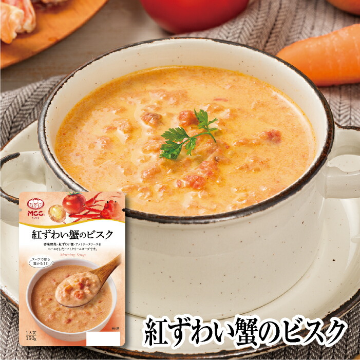 【楽天市場】モーニングスープ【紅ずわい蟹のビスク】 レトルトスープ 160g MCC エム・シーシー食品 レトルト食品 レトルト スープ ビスク 具 ズワイガニ カニ かに アメリケーヌ 魚介 ...
