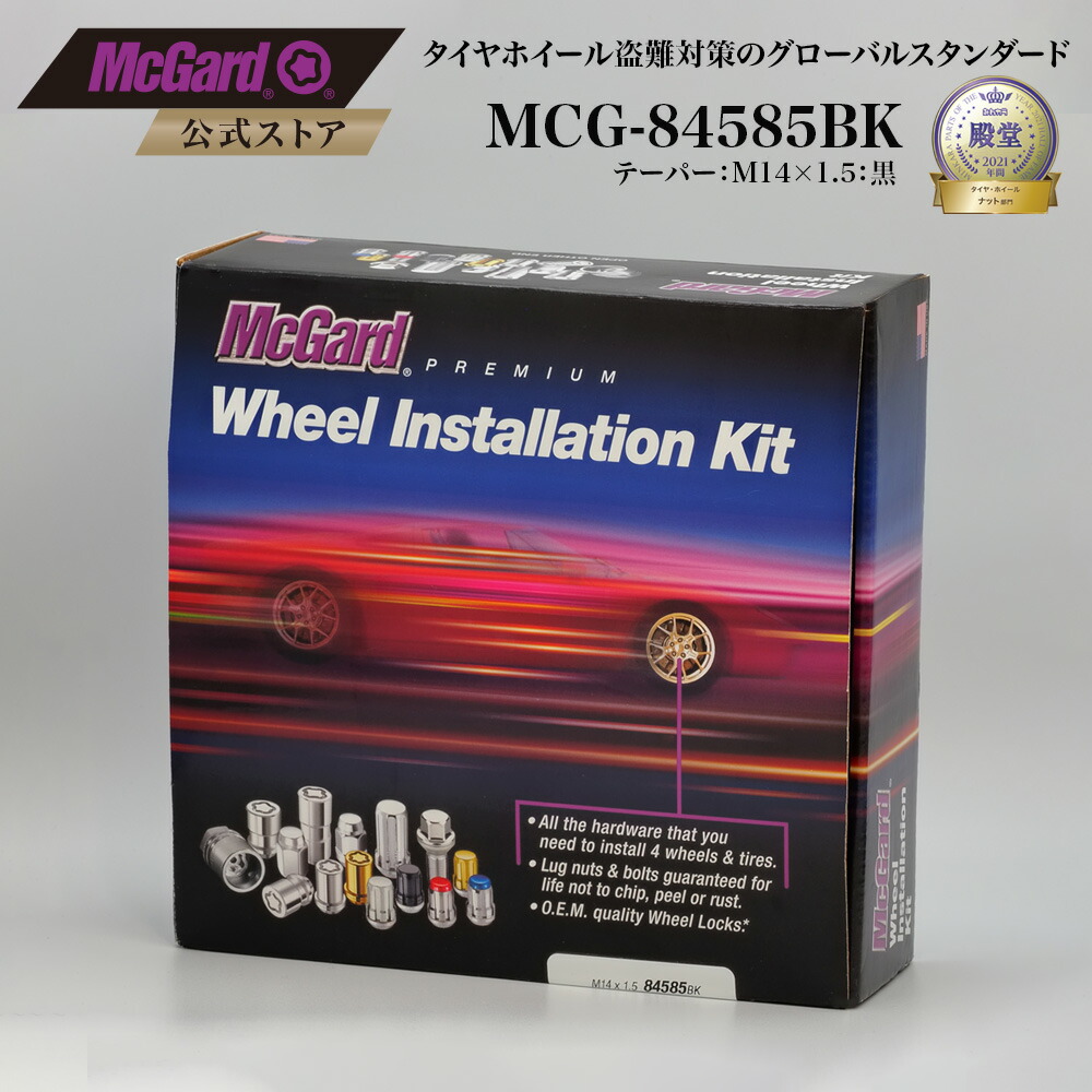 【楽天市場】[公式]盗難防止 ホイールロック＋ナット1台分セット マックガード 1台分セット M14×1.5 ブラック クロームメッキ MCG-84585BK ランドクルーザー200 250 ...