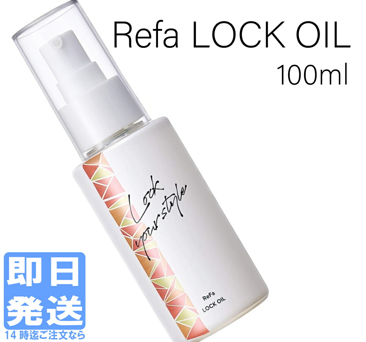 【楽天市場】MTG リファ ロックオイル 100ml ReFa ヘアオイル LOCK OIL ツヤ感 洗い流さない トリートメント ...
