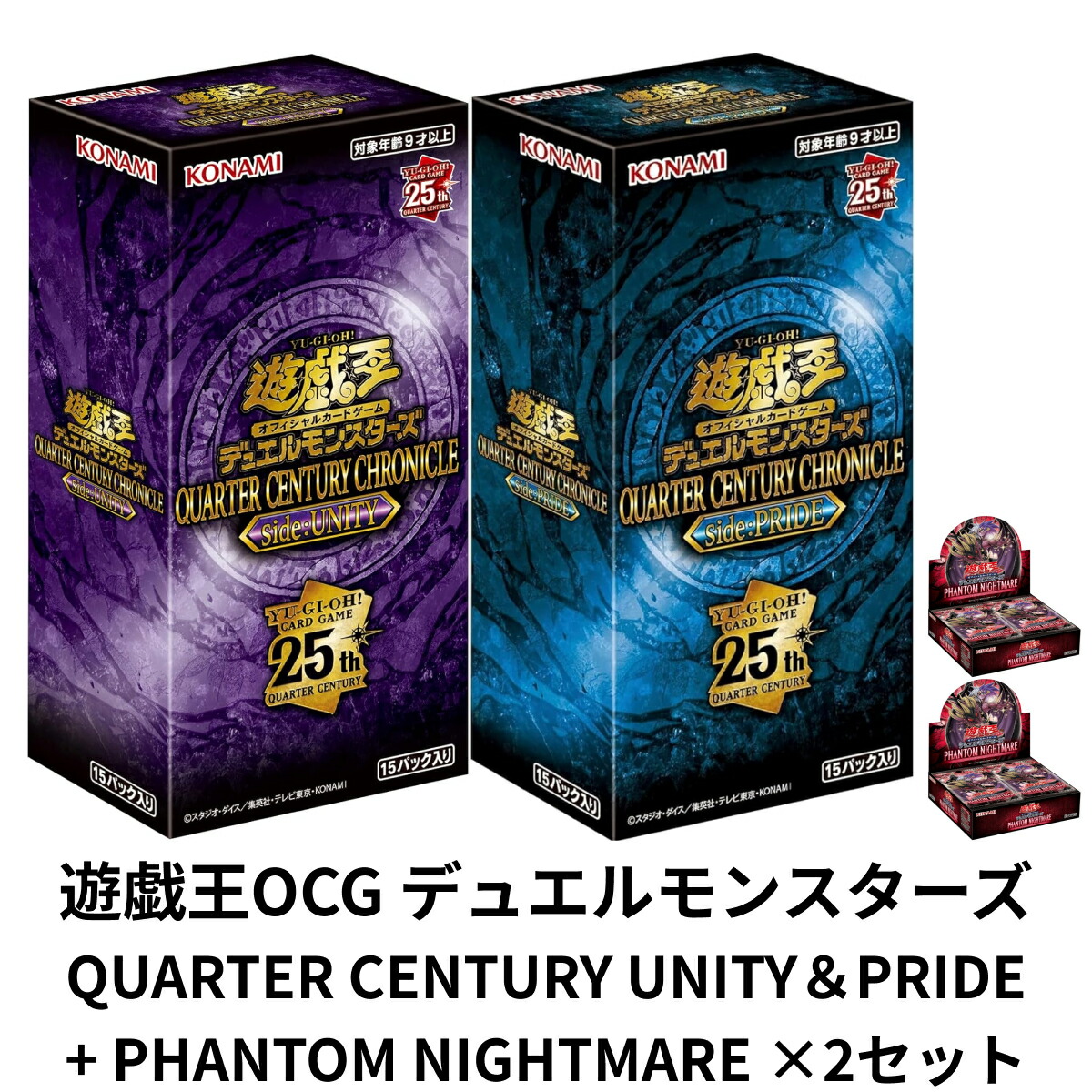 【楽天市場】遊戯王オフィシャルカードゲーム デュエルモンスターズ ユニティ ＆ プライド 1BOX + ファントム・ナイトメア 2BOX セット QUARTER CENTURY ...
