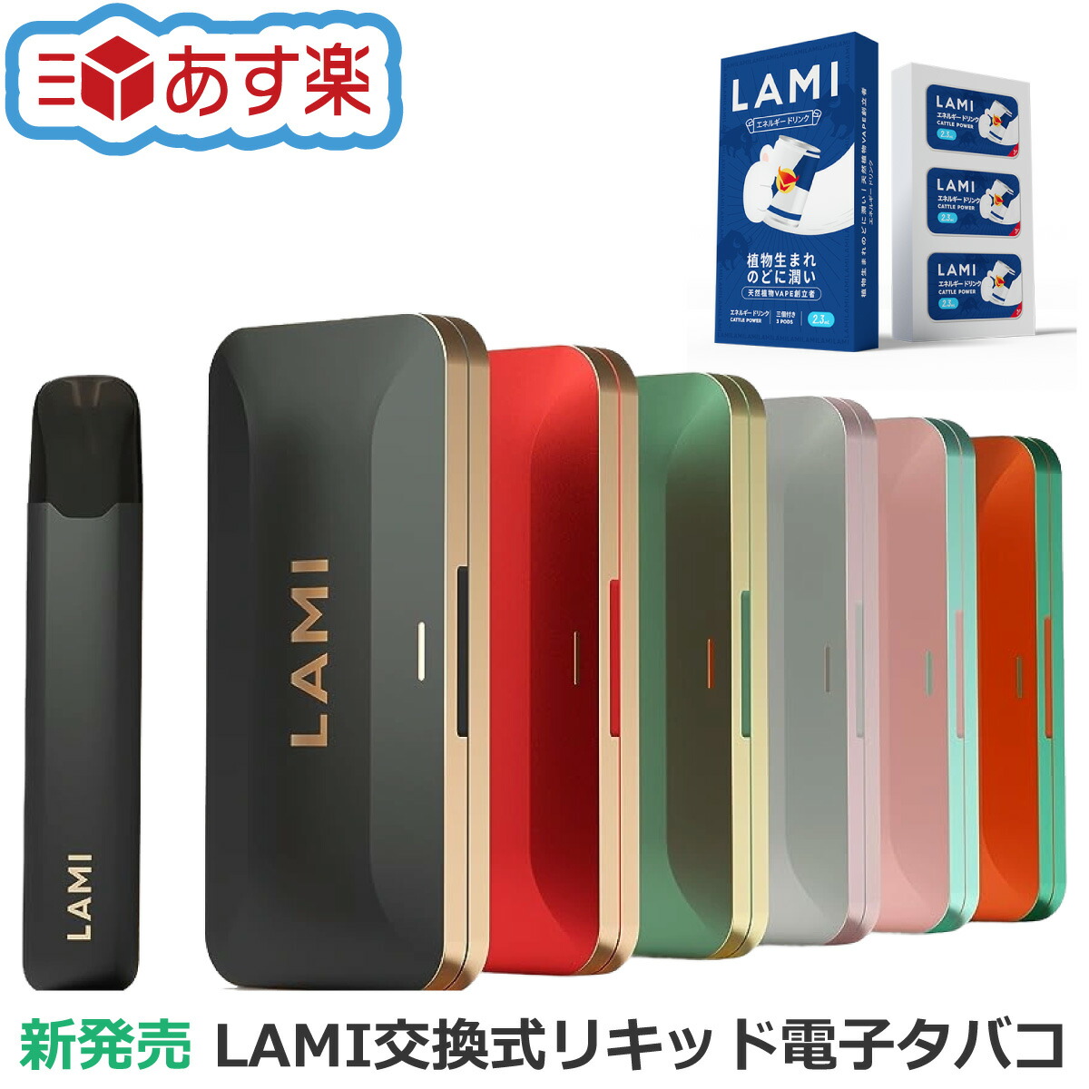 【楽天市場】LAMI 電子タバコ 本体 LAMIプラス （全9色）／ LAMIプライム （全6色） 交換式 リキッド ベイプ vape たばこ ...