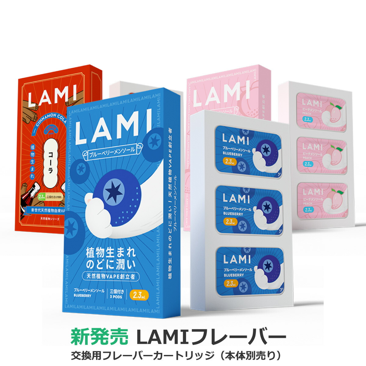 【楽天市場】【P10倍増量中】 LAMIフレーバー 電子タバコ 交換用 フレーバーカートリッジ リキッド POD式 フルーツ系（全12種 ...