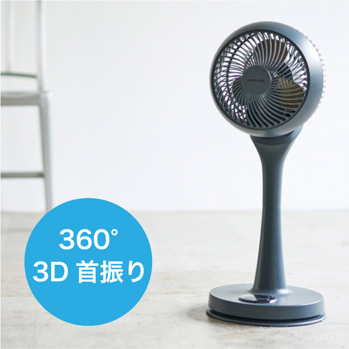 【楽天市場】APIX お掃除簡単サーキュレーションファン AFC-945R：マッキー
