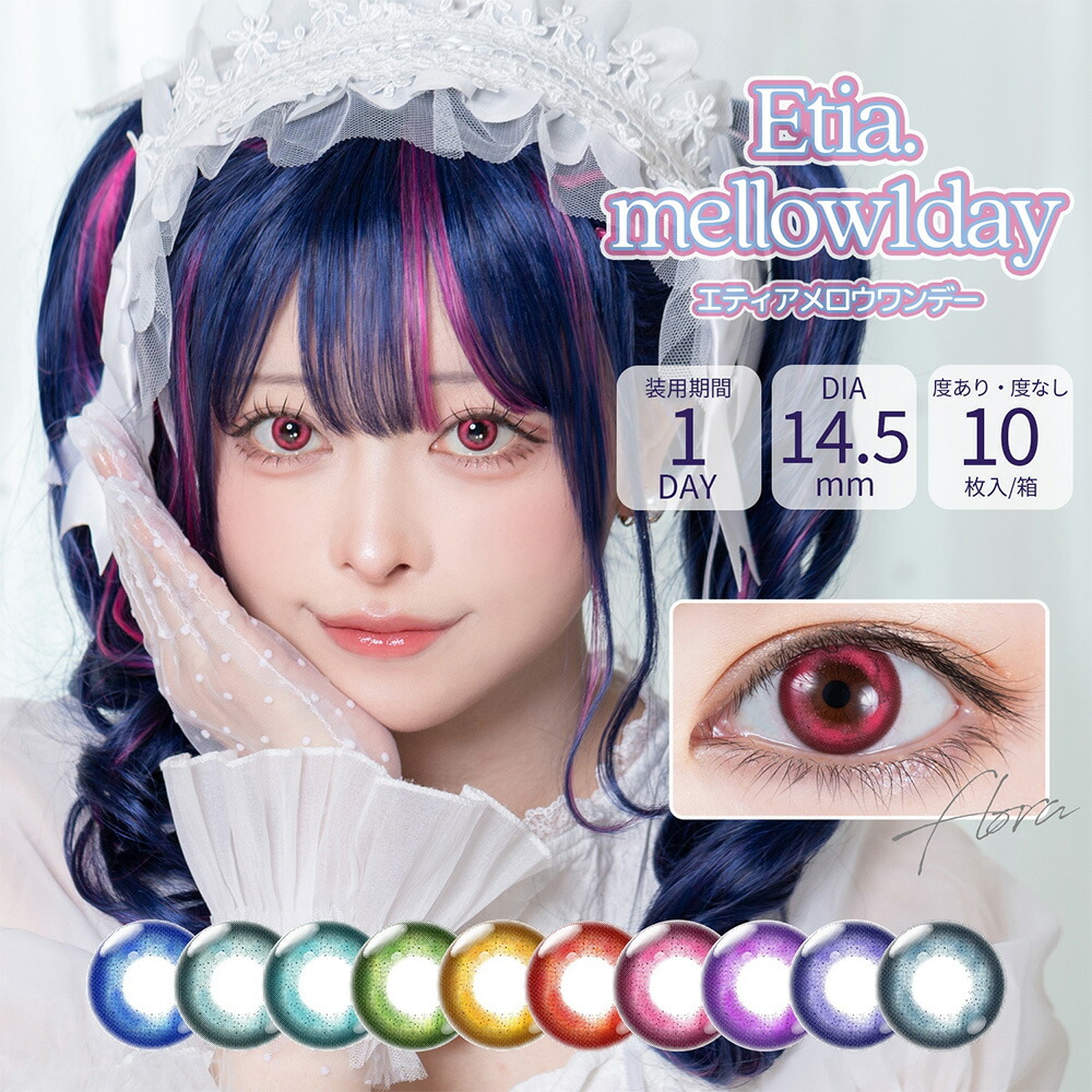 【楽天市場】カラコン エティア メロウ ワンデー 1箱 10枚入 コスプレ 度あり 度なし Etia. mellow 1day 1日使い捨て ...