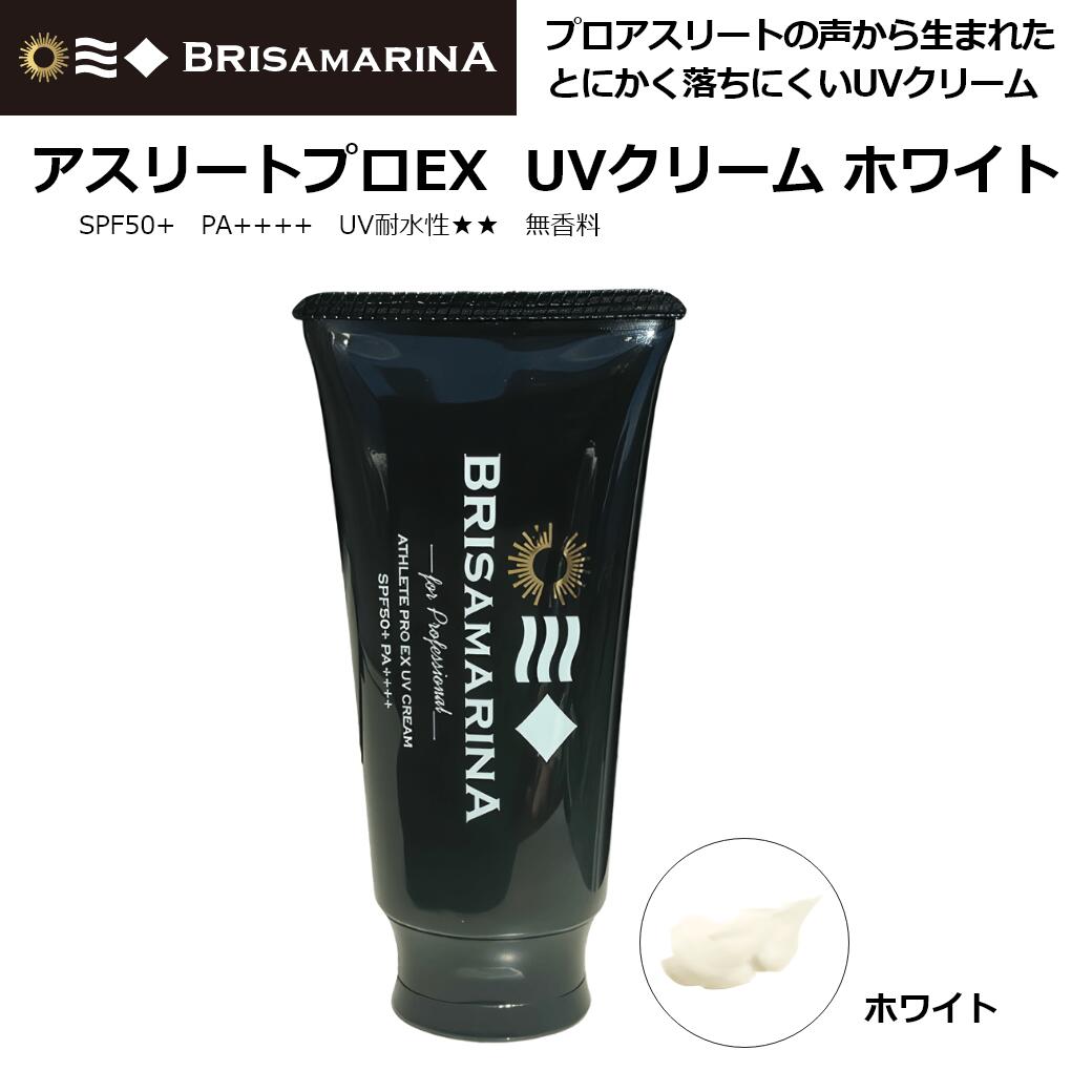 【楽天市場】【全品ポイント10倍★4/10 1:59まで】サーフィン 日焼け止め BRISA MARINA ブリサマリーナ アスリートプロEX UVクリーム SPF50+ PA++++ UV ...