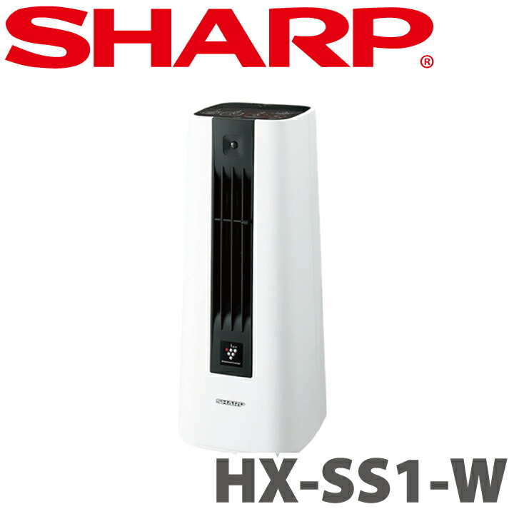 【楽天市場】HX-SS1-W シャープ プラズマクラスター セラミックファンヒーター（パワフル暖房：1200W） ※3 【送料無料】 ・人感 ...