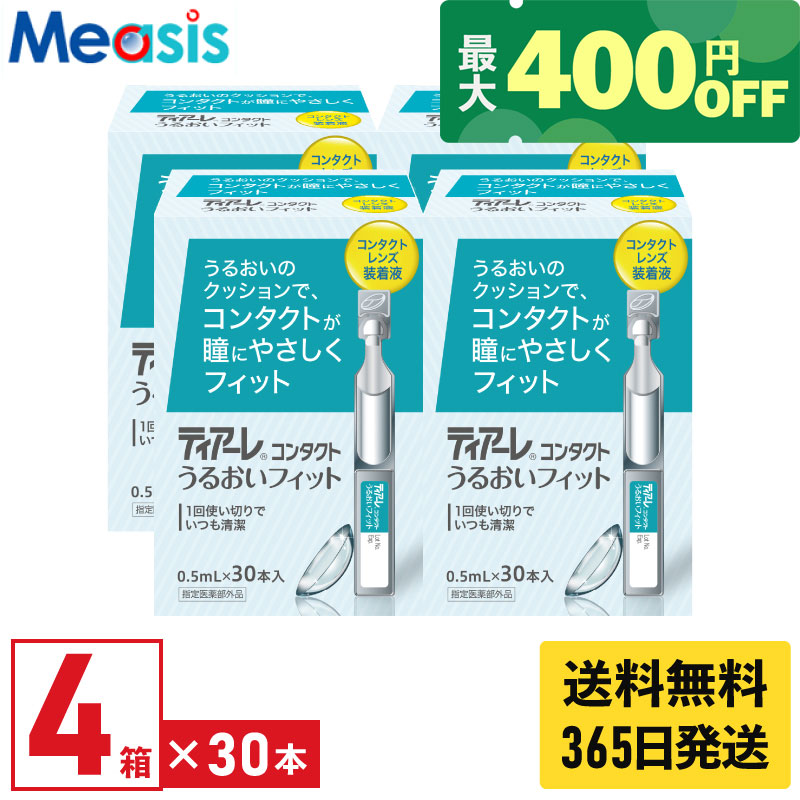 【楽天市場】【最短即日発送 365日毎日発送】【くらしにプラス最大400円オフクーポン配布中】【4箱】オフテクス ティアーレうるおいフィット ...