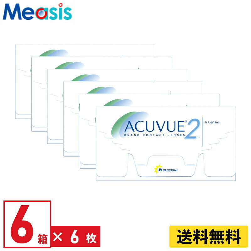 【楽天市場】【LINE友達登録で200円オフクーポン】【6箱】2ウィークアキュビュー 6枚入 ジョンソン・エンド・ジョンソン 6箱セット 左右 ...