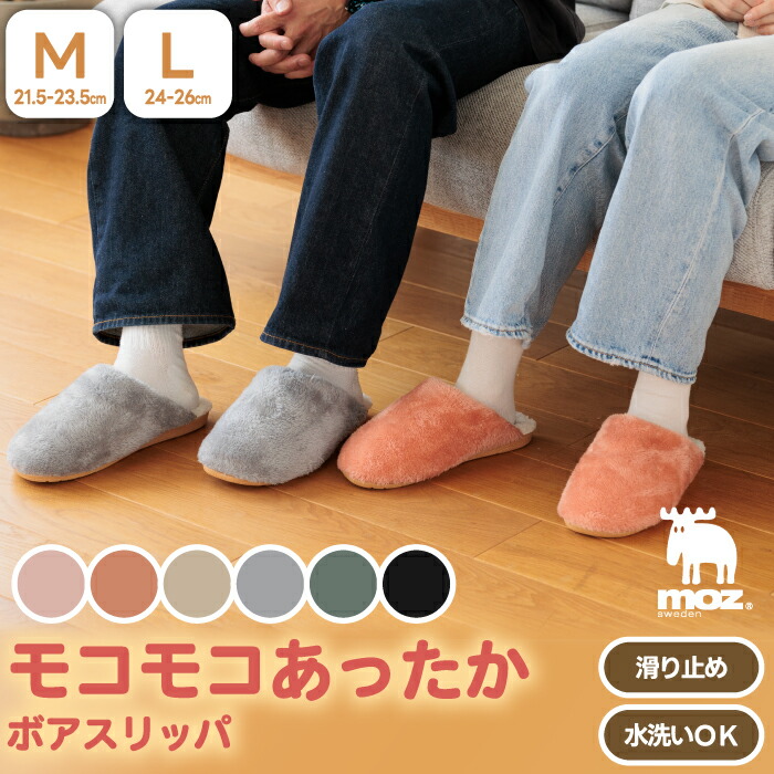 【楽天市場】moz ボアルームシューズ ボア ルームシューズ スリッパ ボアスリッパ 暖か 洗える もこもこ 室内履き 外履き 暖かい 冬用 防寒 あったか 滑り止め 厚底 足首 洗濯 刺繍 ...