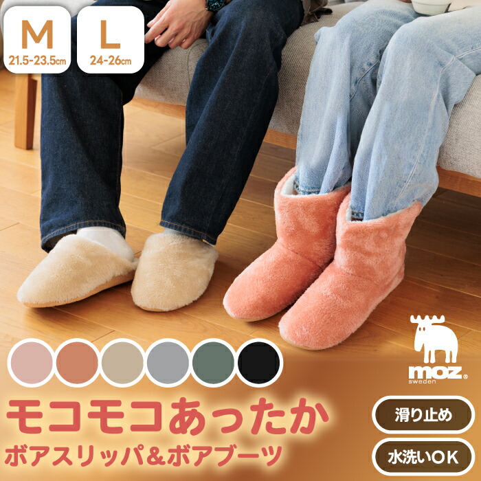 【楽天市場】moz ボアルームシューズ ボア ブーツ ルームシューズ スリッパ ボアスリッパ 暖か 洗える もこもこ 室内履き 外履き 暖かい 冬用 防寒 あったか 滑り止め 厚底 足首 洗濯 ...