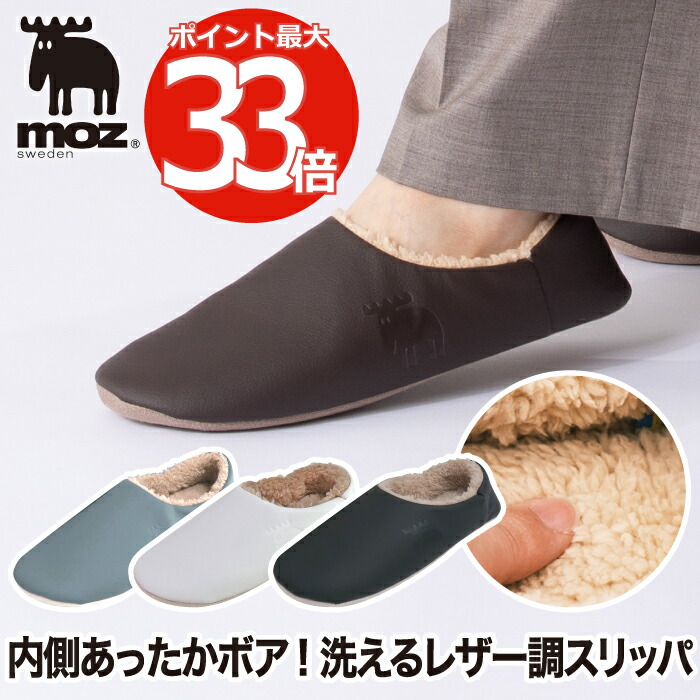 【楽天市場】moz ボア スリッパ ルームシューズ 【2足以上 送料無料】 もこもこ レザー調 ウォッシャブル かかと付き 上履き 簡易 2way 合皮 冷え防止 あったか 滑り止め ...