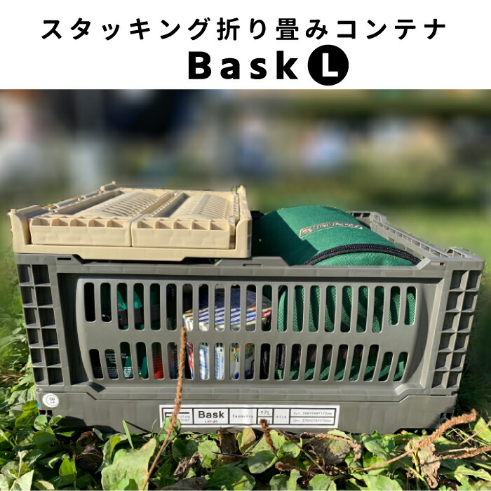 【楽天市場】【3個以上 送料無料】SLOWER Bask L 折りたたみボックス 折り畳み 収納ボックス 収納 整理 ストレージボックス コンテナ 大きめ 大容量 コンパクト 収納ケース ...