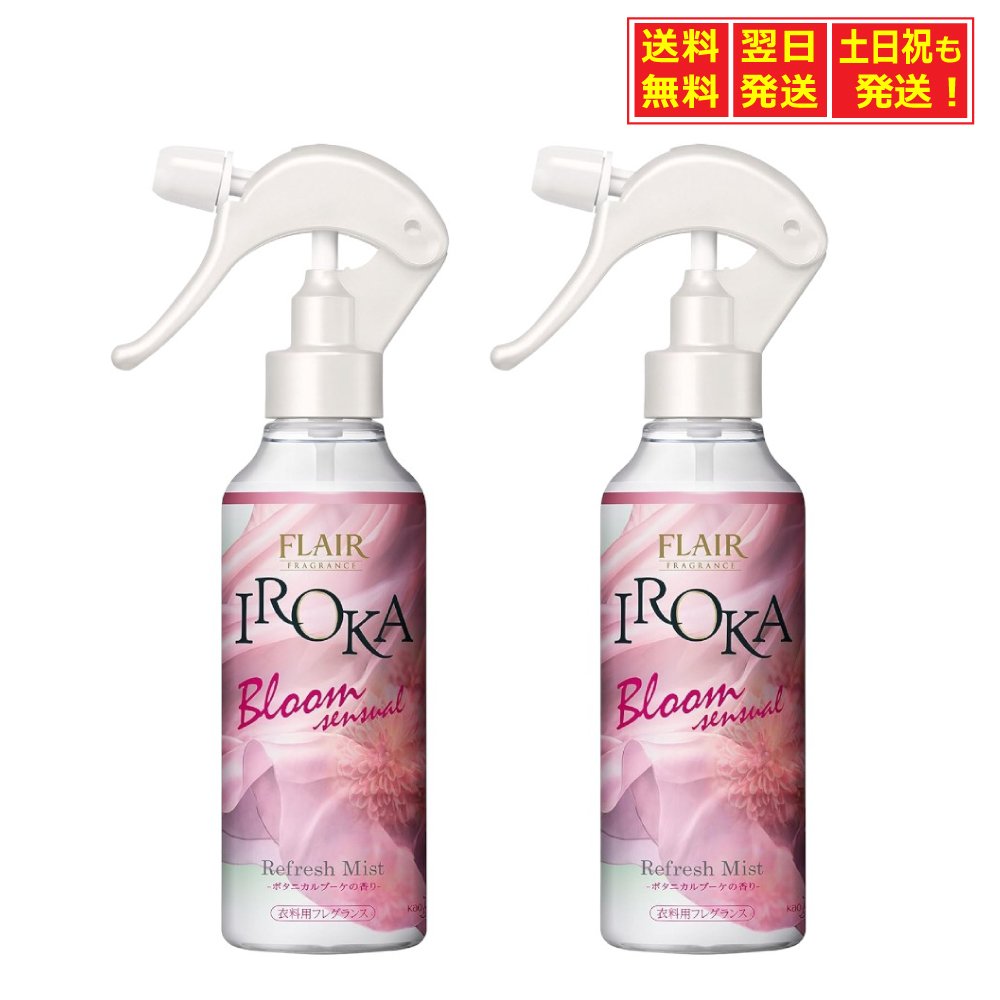 【楽天市場】フレアフレグランス 衣料用ミスト IROKA(イロカ) ミスト Bloom Sensual ボタニカルブーケの香り 本体 200ml×2個：Media mix market
