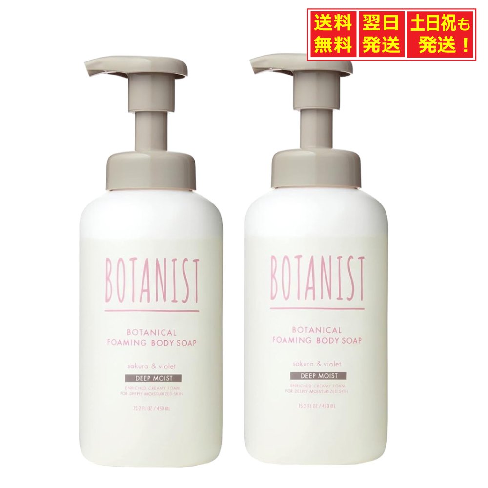 【楽天市場】2023年春限定 BOTANIST ボタニスト ボタニカル スプリング フォーミング ボディーソープ 泡ボディソープ 【ディープモイスト】 450ml ×2：Media mix ...