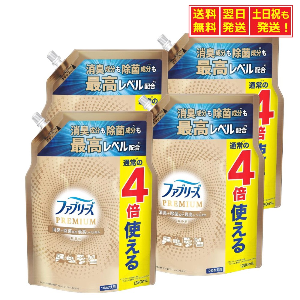 【楽天市場】大容量ファブリーズ 消臭スプレー 布用 Premium 無香料 詰め替え 1280ml×4個:media Mix Market