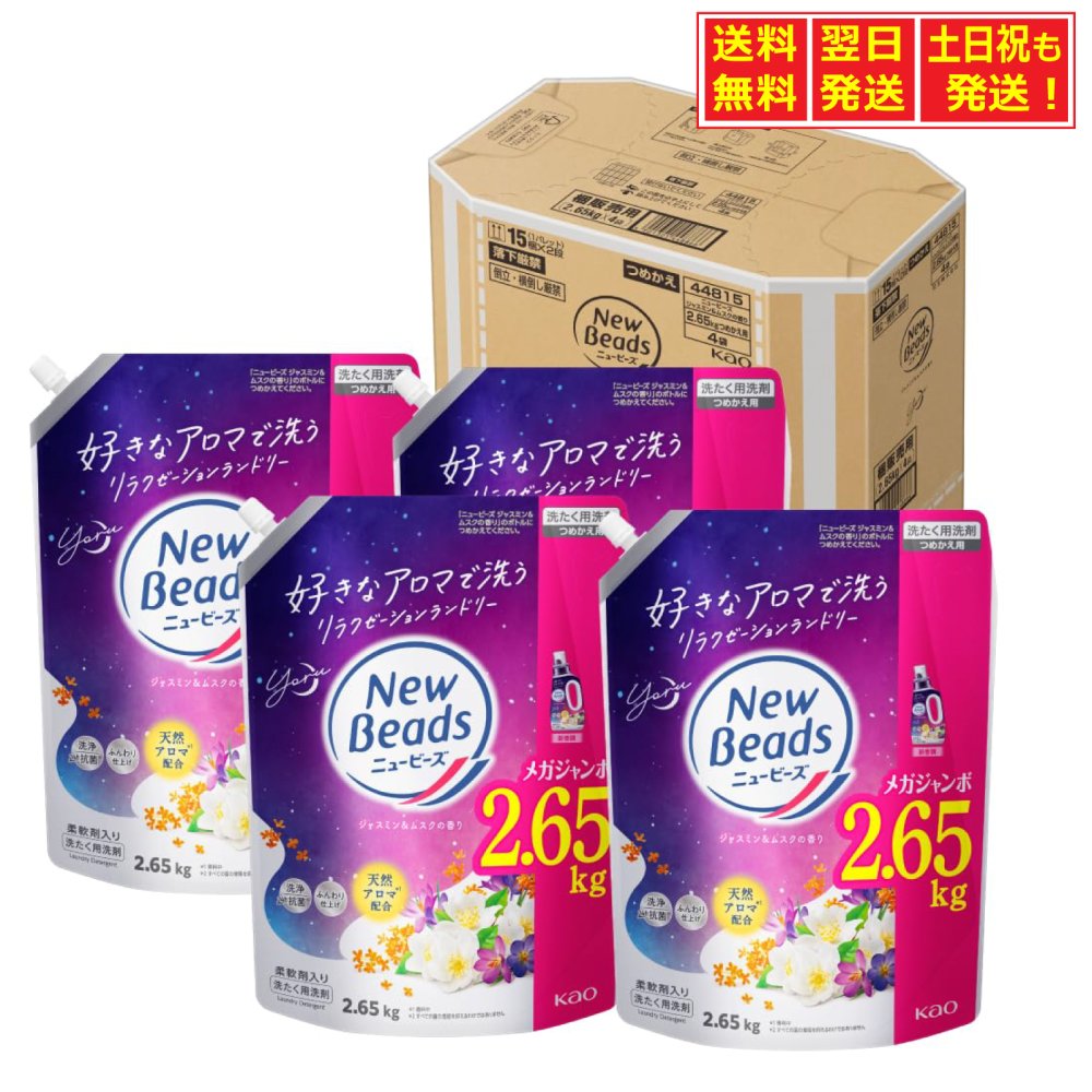 【楽天市場】【お買い物マラソン限定★当店ポイント5倍】【ケース販売】ニュービーズ ジャスミン＆ムスクの香り つめかえ用 2650g×4個 ...