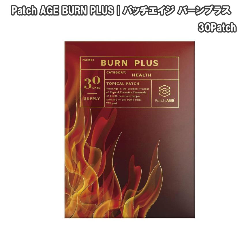 【楽天市場】Patch AGE BURN PLUS | パッチエイジ バーンプラス 30Patch：メディアステージ楽天市場店