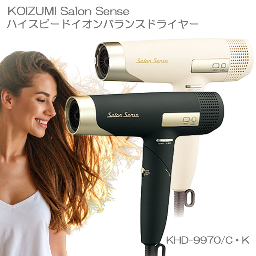 【楽天市場】KOIZUMI Salon Sense ハイスピードイオンバランスドライヤー KHD-9970/C・K ハイスピードBLDCモーター イオンバランステクノロジー 温冷自動切替 ...